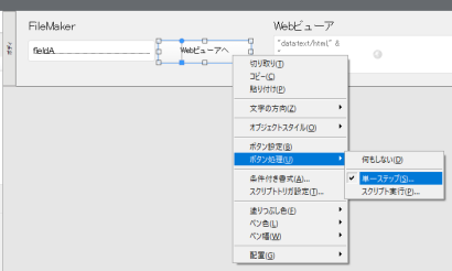 FileMakerとWebビューアとのデータ受け渡し（基礎） | 考学舎 ITコミュニケーション事業部